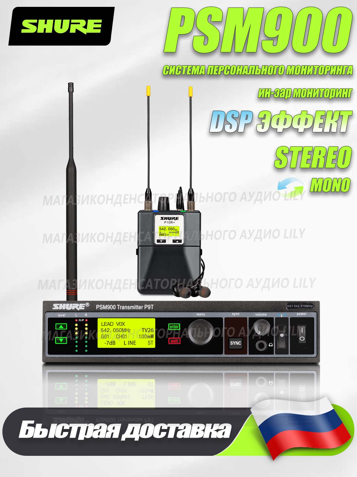 SHURE PSM900 DSP эффект STEREO/МONO Профессиональная система ...