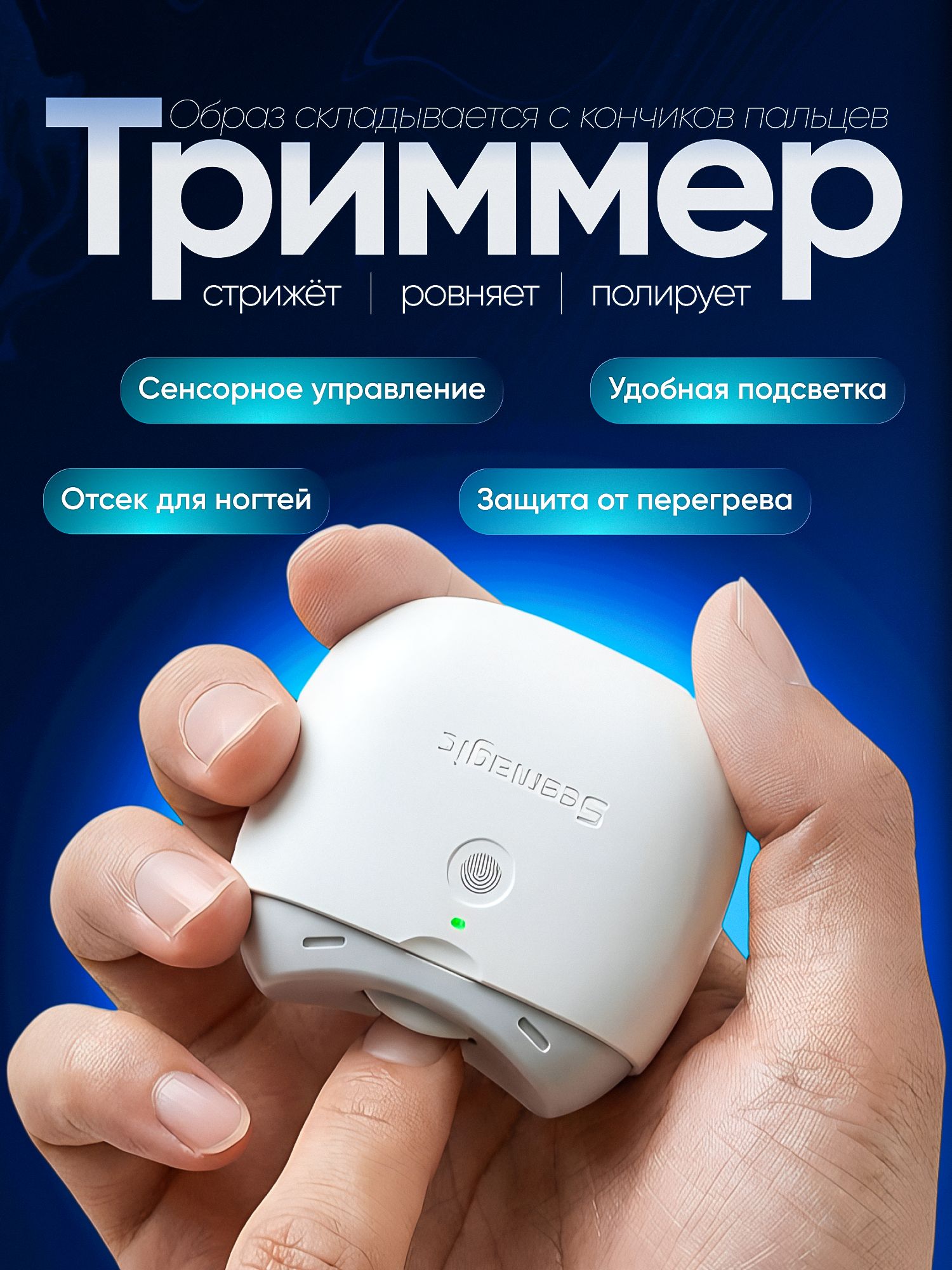 Кусачки для ногтей Seemagic Electric Nail Clipper Pro, триммер, машинка ...