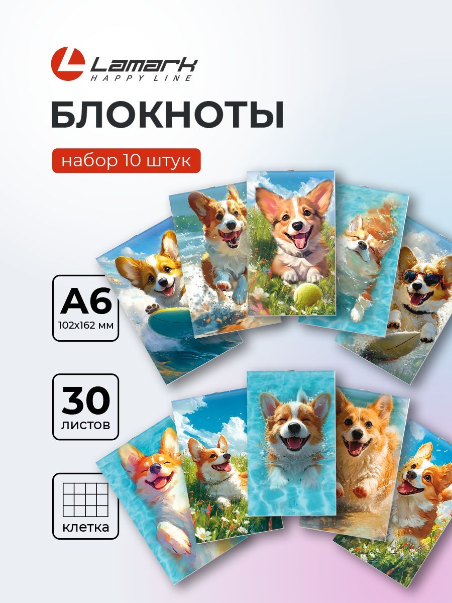 Блокнот А6, 10 шт по 30 листов в клетку LAMARK Счастливый корги ...