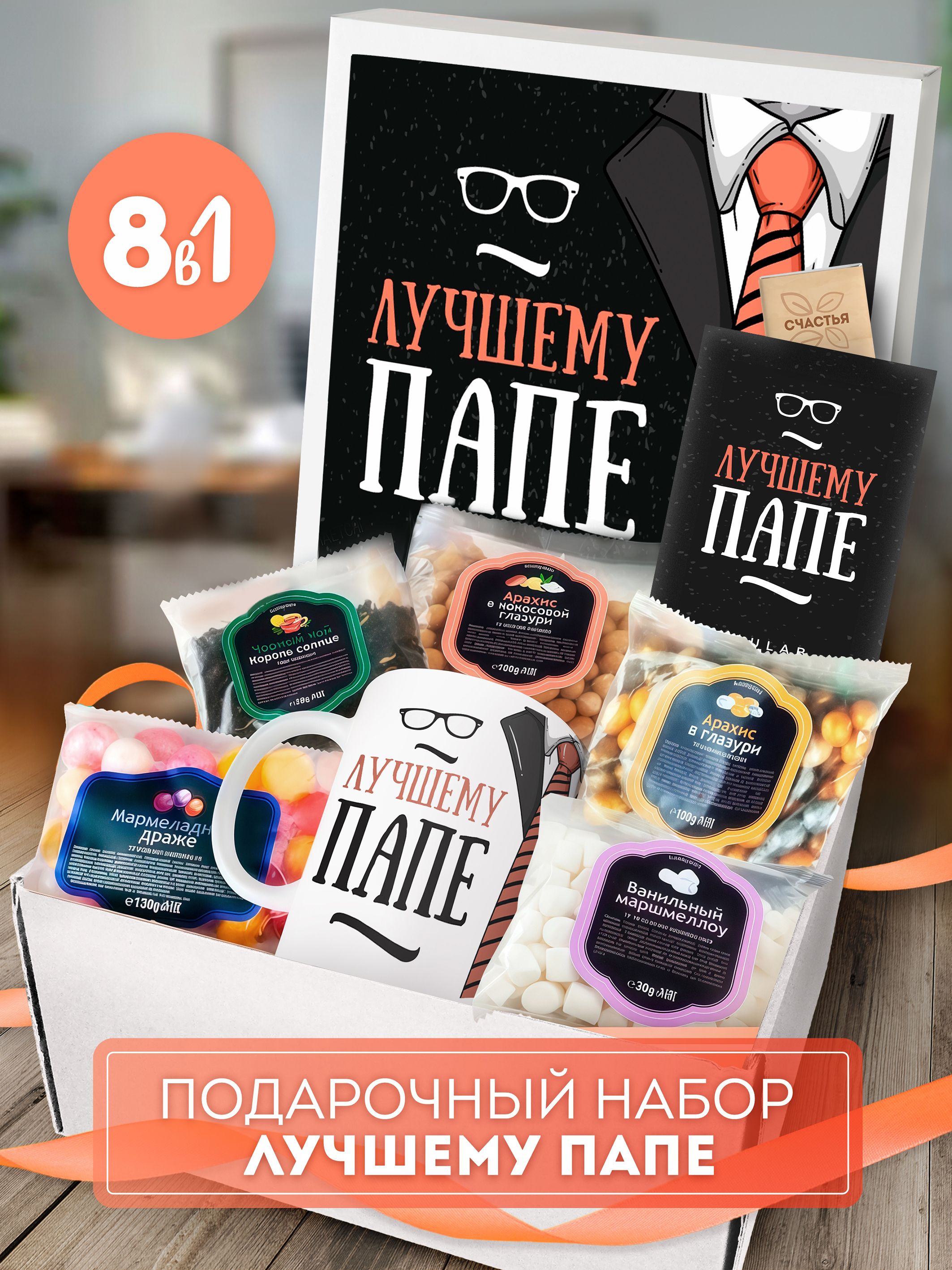 Подарочный набор папе, подарок на день рождения купить на OZON по ...