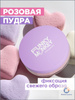 Funky Monkey Пудра для лица рассыпчатая розовая Chill Powder, тон Pink ...