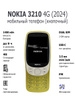 Вопросы и ответы о Мобильный телефон (кнопочный) NOKIA 3210 4G (2024) TA-1618 DS GRUNGE BLK ...