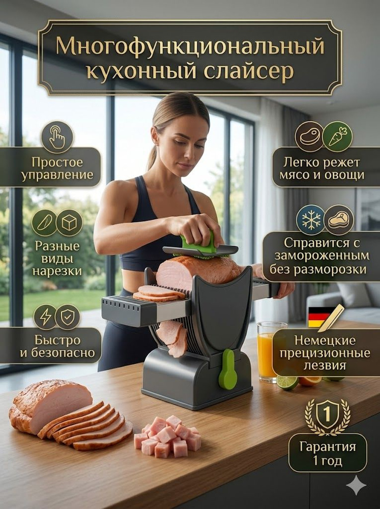 Слайстер купить на OZON по низкой цене