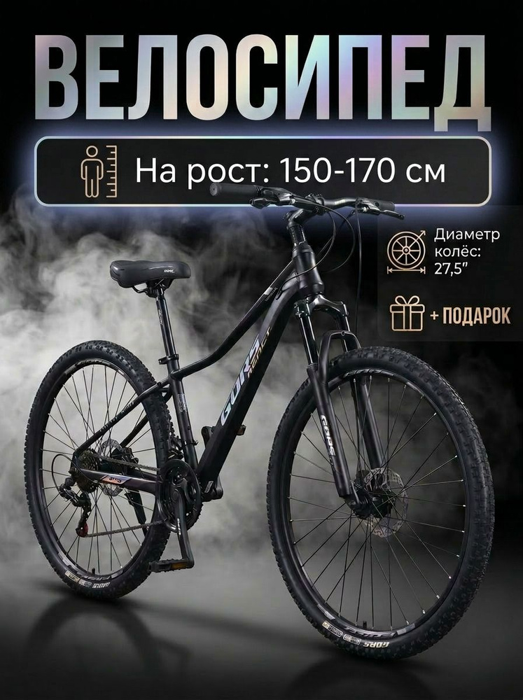 Велосипед на рост 150-170см, 27,5 дюймов, GORS G373 Rever 27,5" купить ...