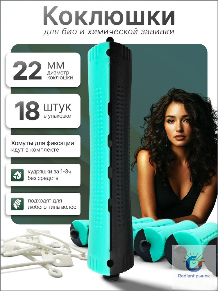 FeroLA Бигуди, диаметр 22 мм, 18 шт купить на OZON по низкой цене ...