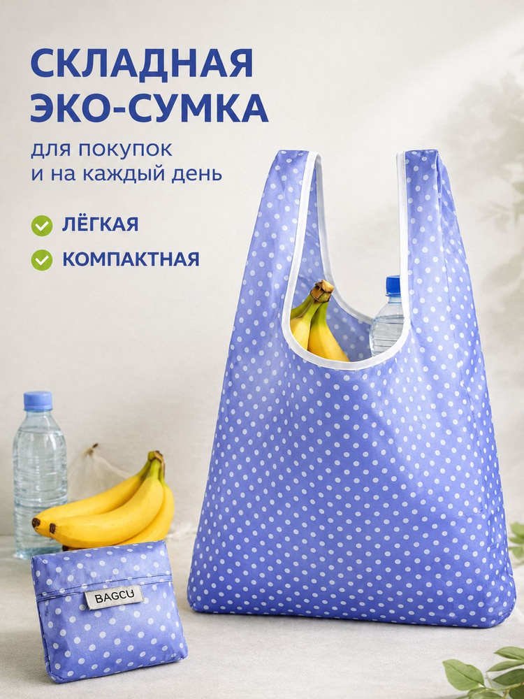 Сумка складная,Подарок маме купить на OZON по низкой цене (3676552901)