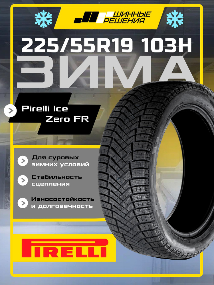 Pirelli ICE ZERO FR Шины зимние 225/55 R19 103H Нешипованные 4463900 ...