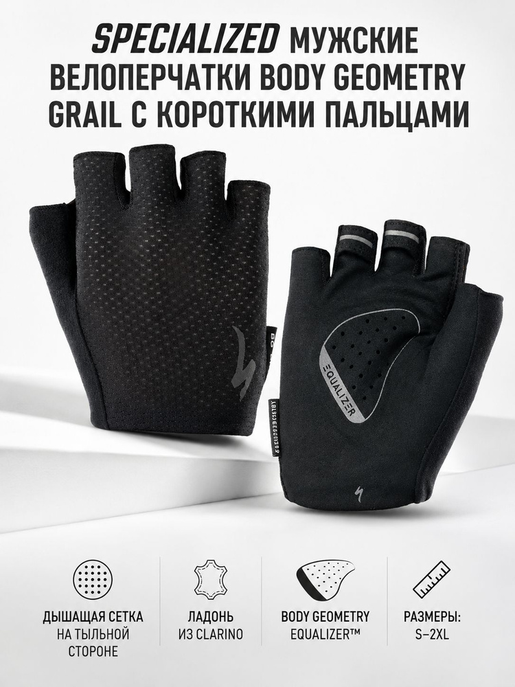 Перчатки Specialized Body Geometry Grail, 1 пара купить на OZON по ...
