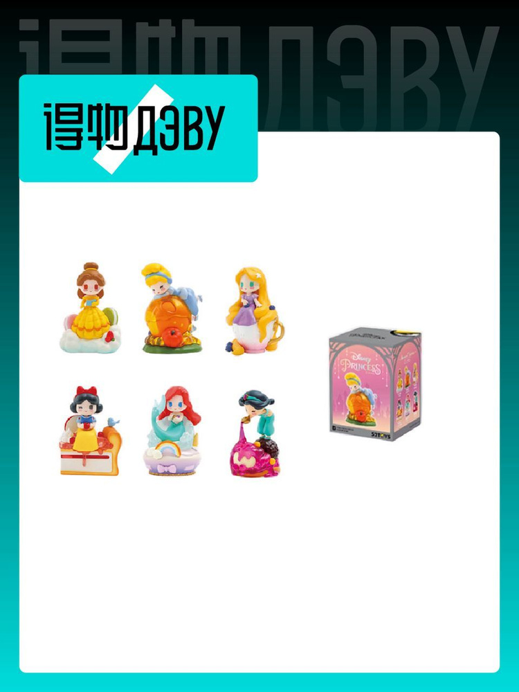 Фигурка 52TOYS Disney Princess Dessert купить на OZON по низкой цене ...