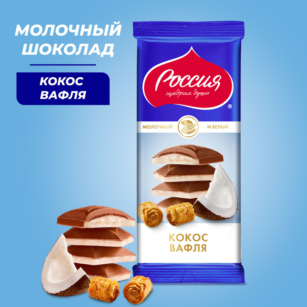 Шоколад молочный и белый Россия щедрая душа! Кокос и вафля, 82г ...