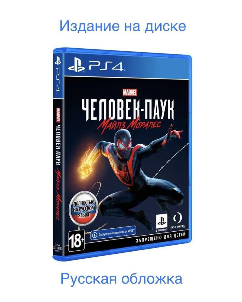Игра Человек-паук Майлз Моралес (PlayStation 4, Русская версия) купить ...