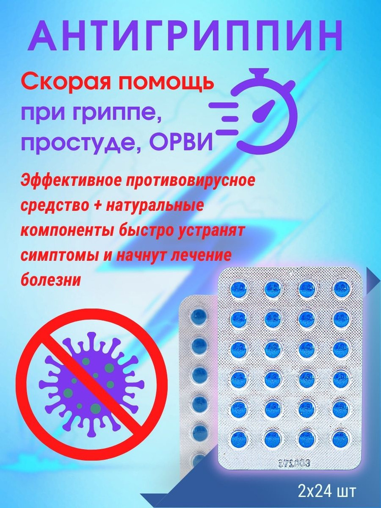Антигриппин Китайский таблетки - от простуды, ОРВИ и гриппа ...