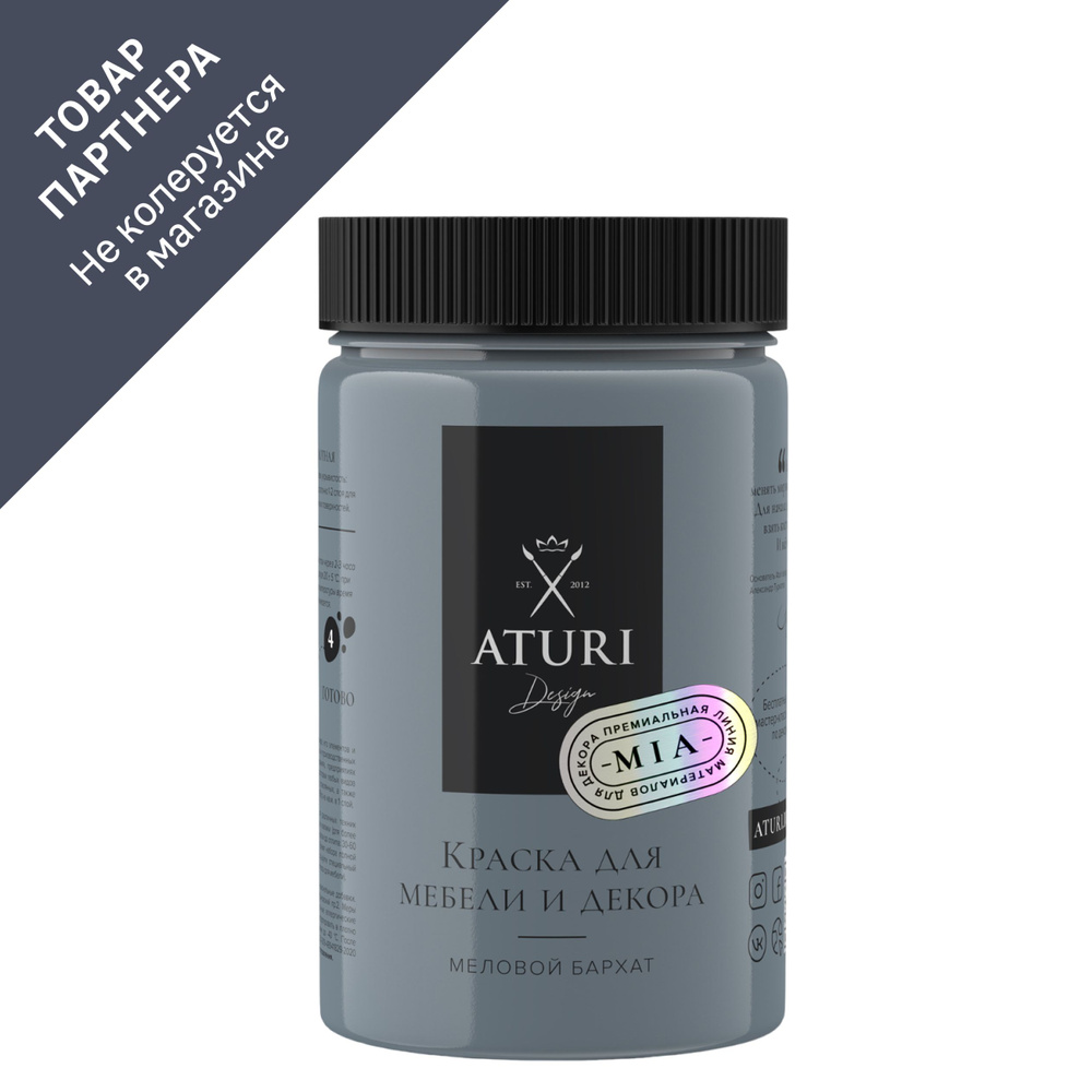 Краска для отделочных работ по мебели ATURI DESIGN Mia T1-00010816 цвет ...