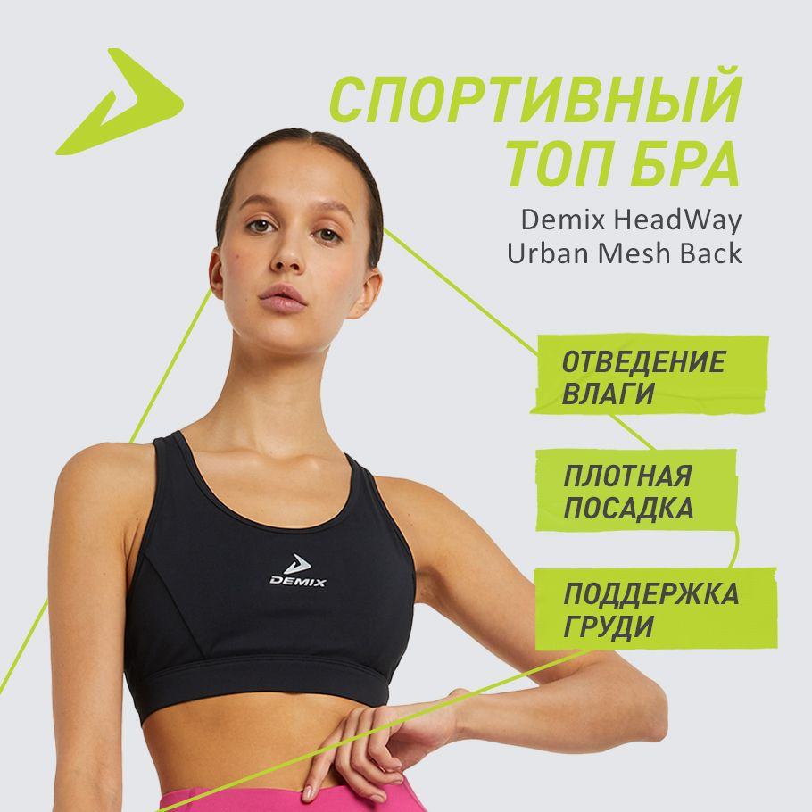 Топ спортивный Demix - купить с доставкой по выгодным ценам в интернет ...