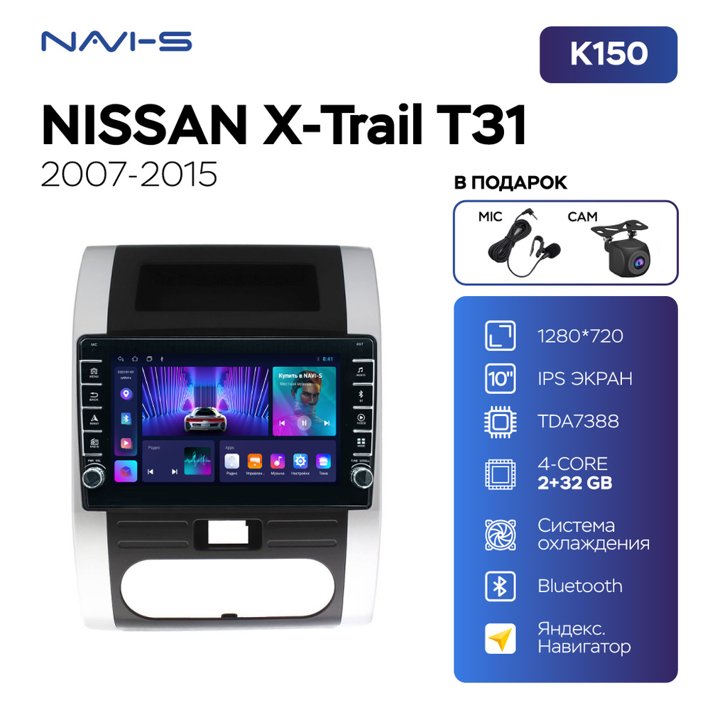 Автомагнитола Mekede TS7 (K150S) для Nissan X-Trail T31 (Ниссан Х-Трейл ...