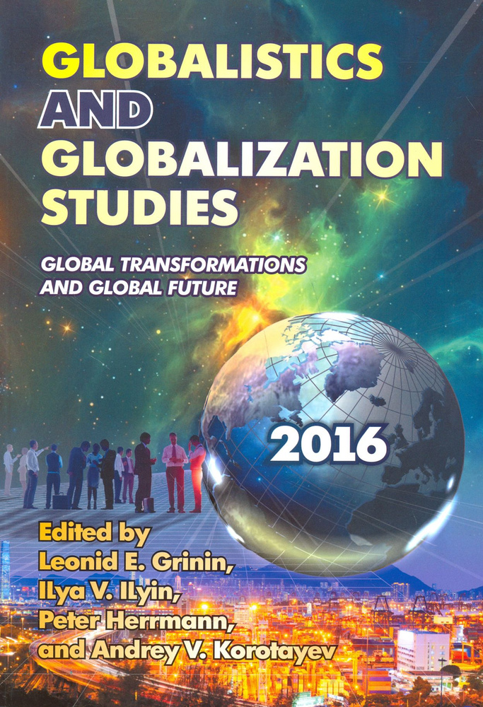 Globalistics and Globalization Studies. Global Transformations and Global Future. Yearbook ...