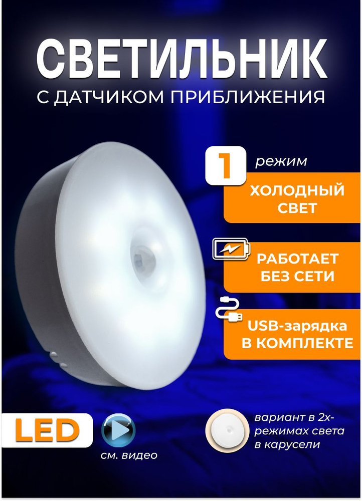 Купить Беспроводной умный светильник с датчиком движения, LED, USB ...