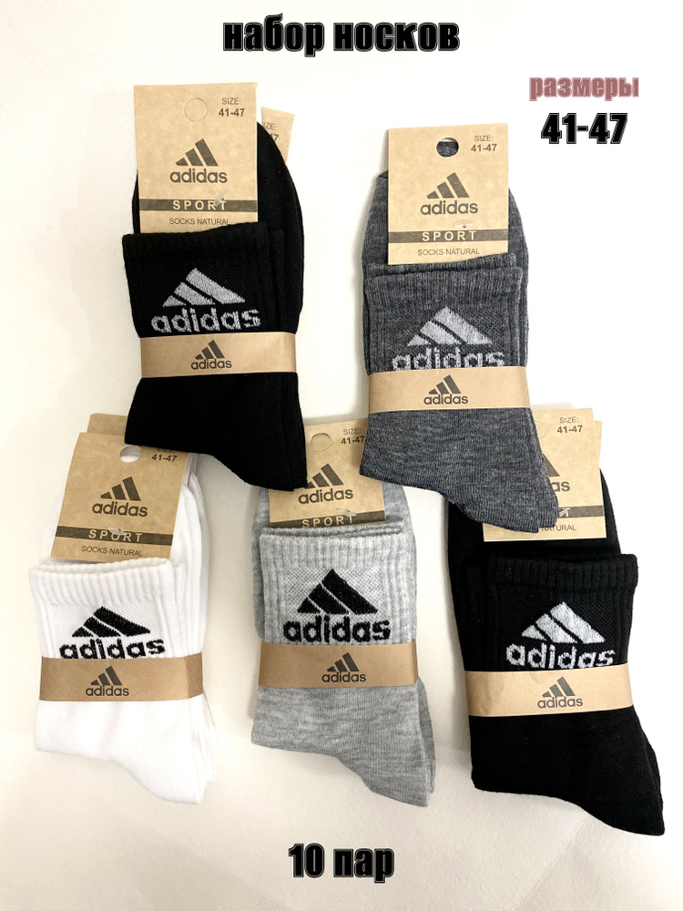 Комплект носков adidas Sportswear, 10 пар - купить с доставкой по ...