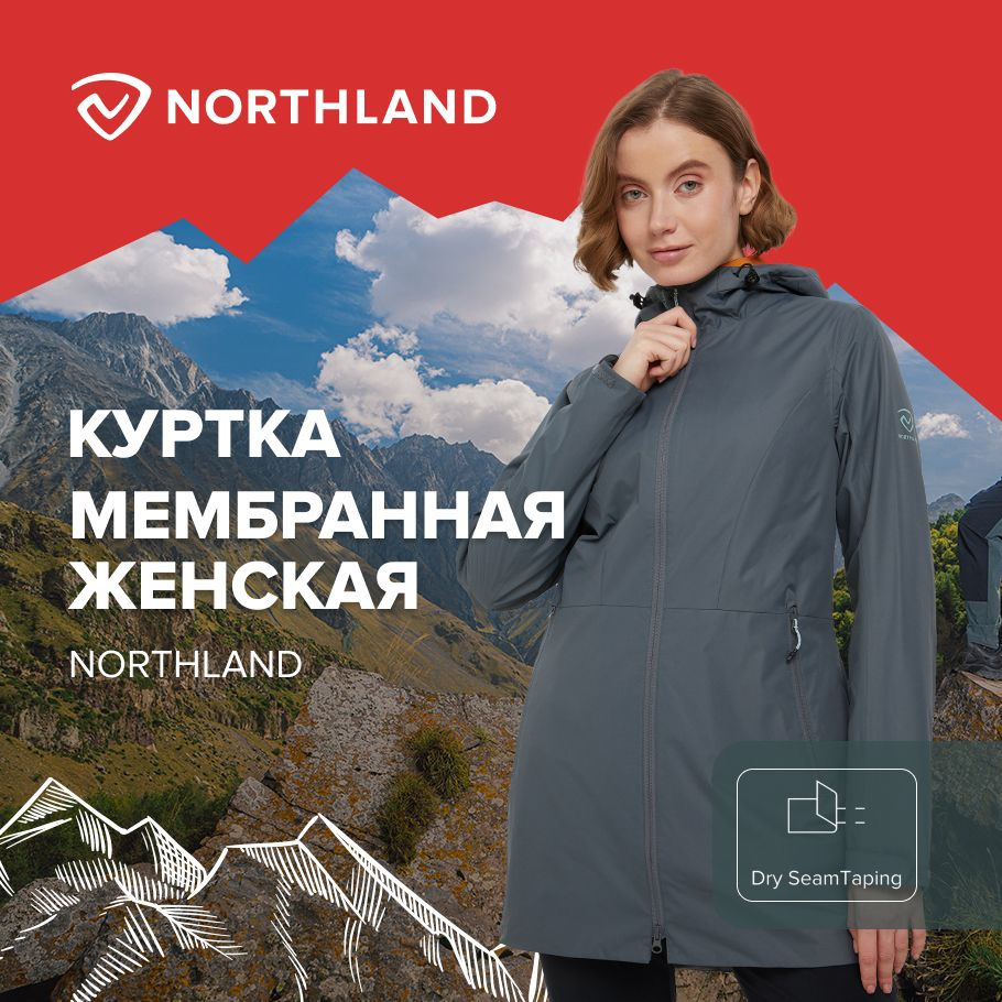 Куртка Northland - купить с доставкой по выгодным ценам в интернет-магазине OZON (1381791980)