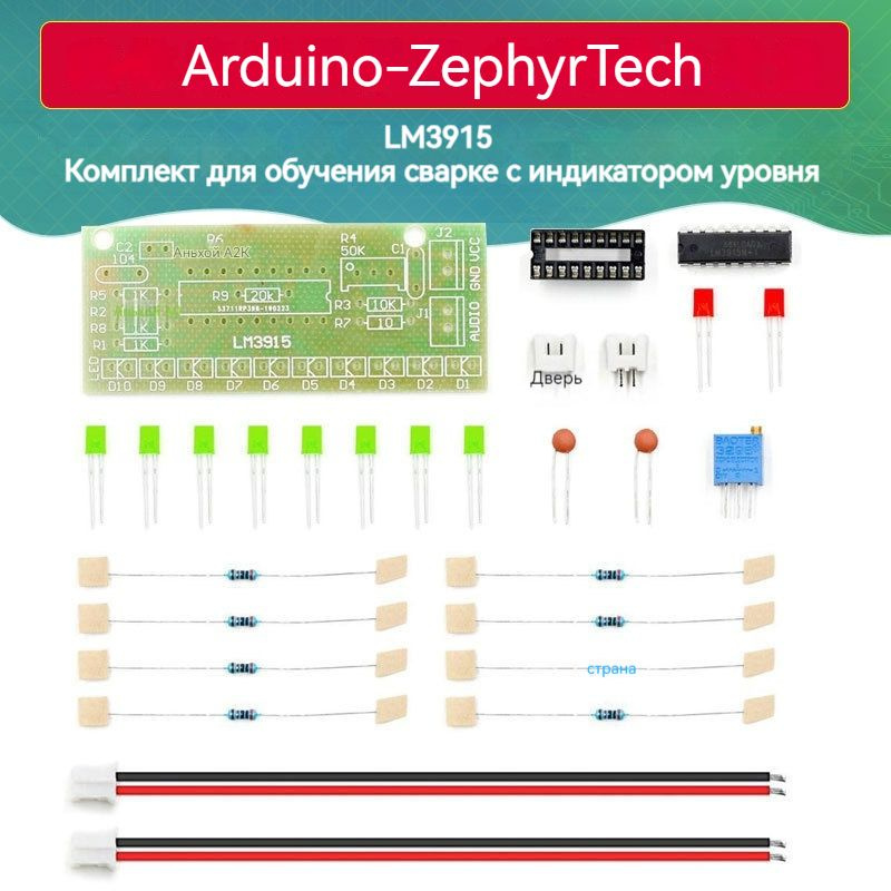 LM3915 сборка тренировочного набора для пайки: 10-ступенчатый ...