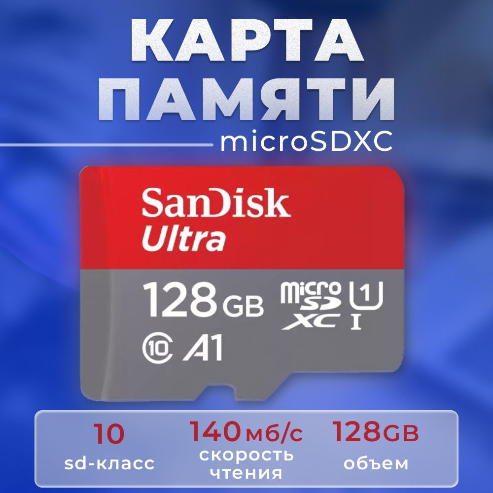 Карта памяти San disk microSD, Ultra, 128GB (SDSQUAB-128G-GN6MN ...