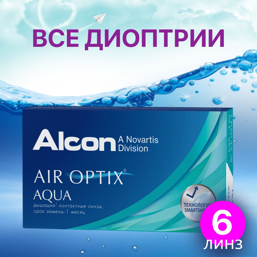 Контактные линзы для глаз Alcon Air Optix Aqua / Alcon ежемесячные ...