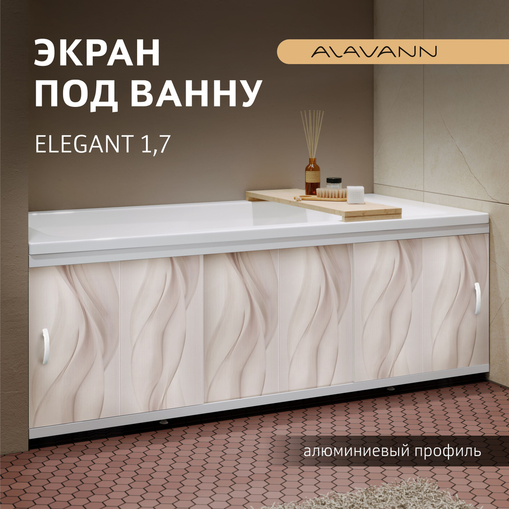 Экран для ванны пластиковый Elegant 170, алюминиевый профиль, фасад ПВХ ...