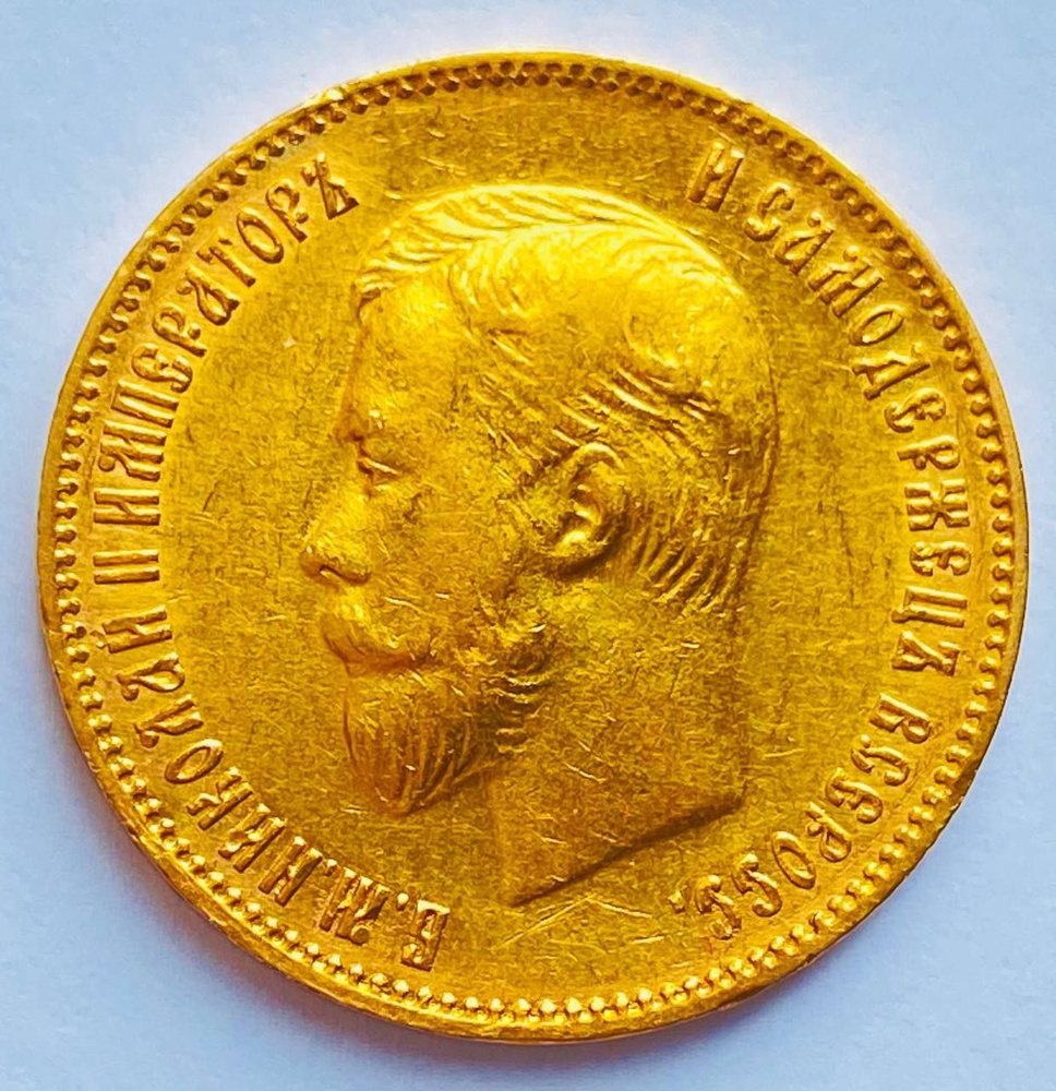 Монета Российской Империи 10 рублей 1902 г. Николай II. Золото 900 ...