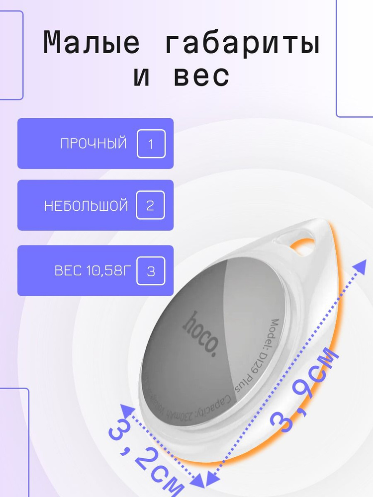 Трекер Bluetooth -метка HOCO DI29 Plus купить на OZON по низкой цене ...