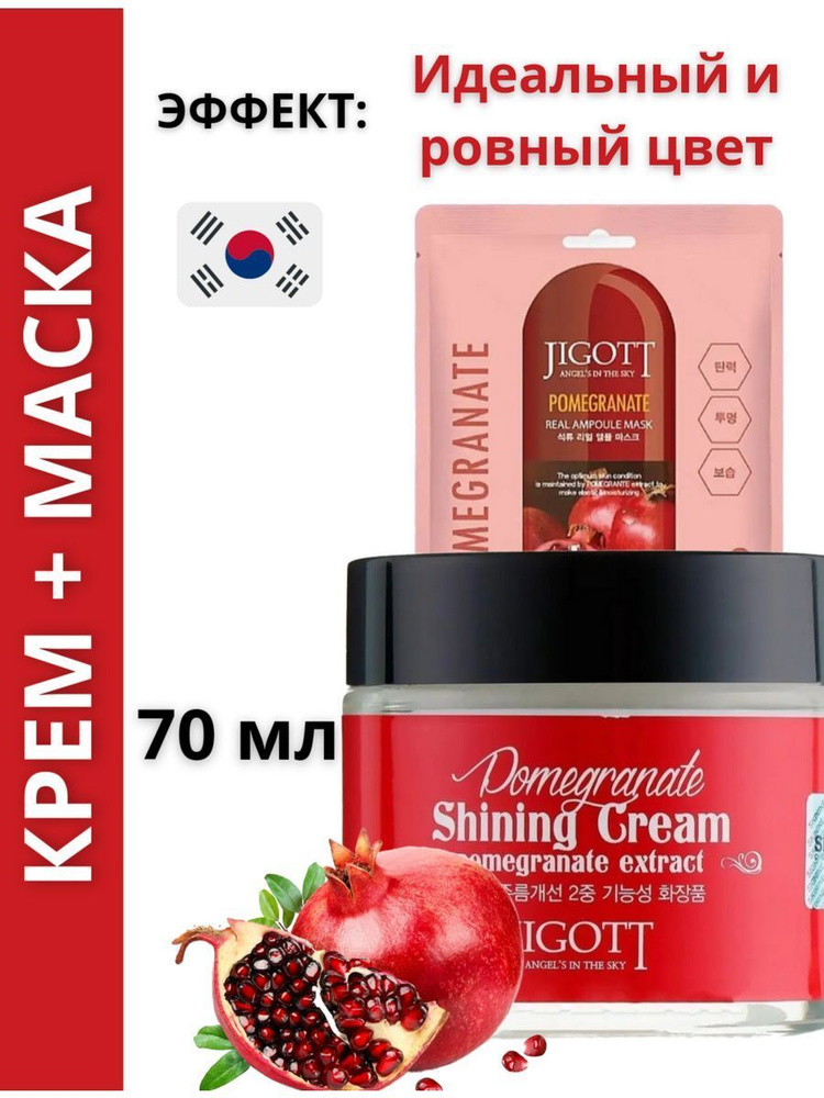 Крем для лица корейский омолаживающий и тканевая маска (Экстракт ...