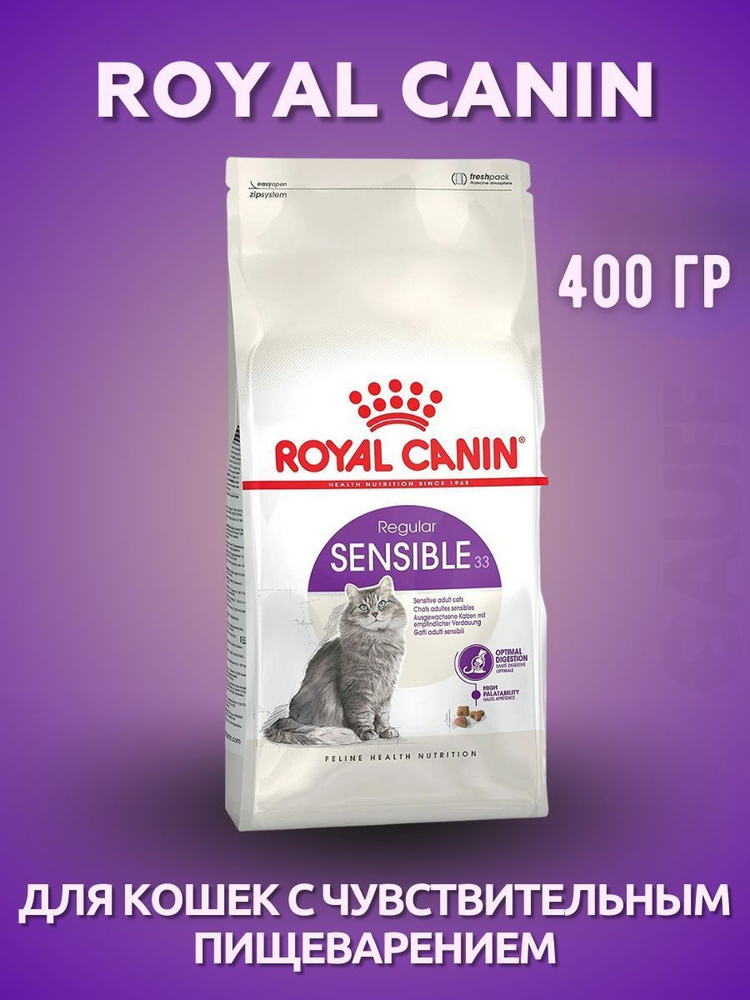 ROYAL CANIN Sensible для кошек с чувствительным пищеварением 400 гр ...