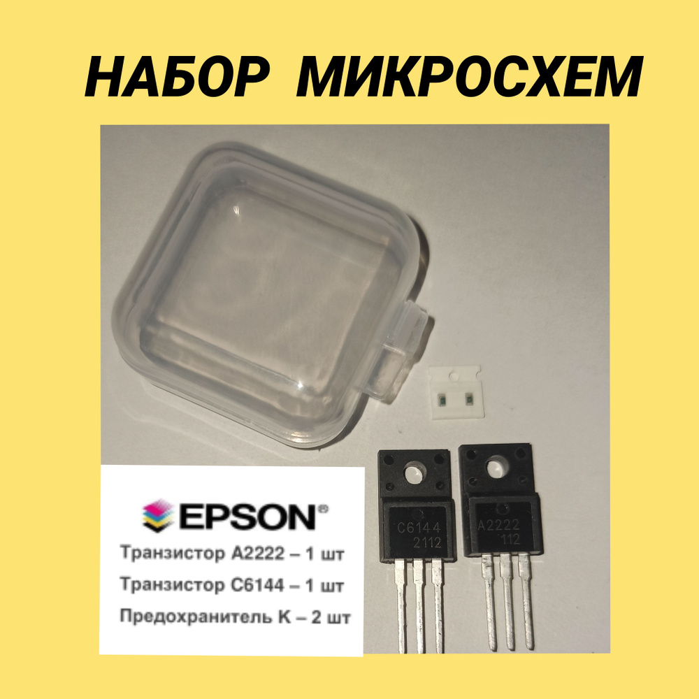 Набор микросхем для принтеров Epson купить по низкой цене с доставкой в ...