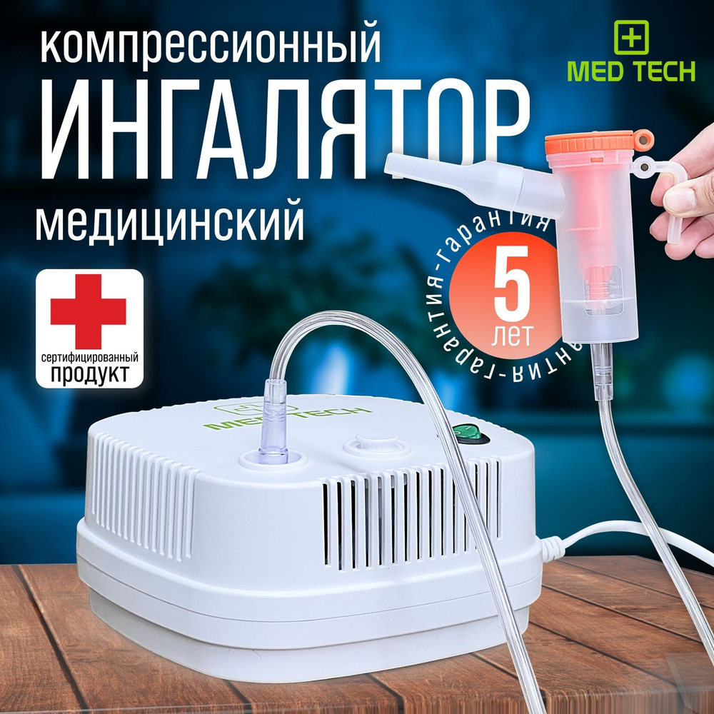 Ингалятор компрессорный небулайзер - купить с доставкой по выгодным ...