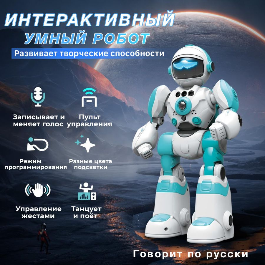 Робот игрушка для мальчика, робот на пульте управления , интерактивная ...