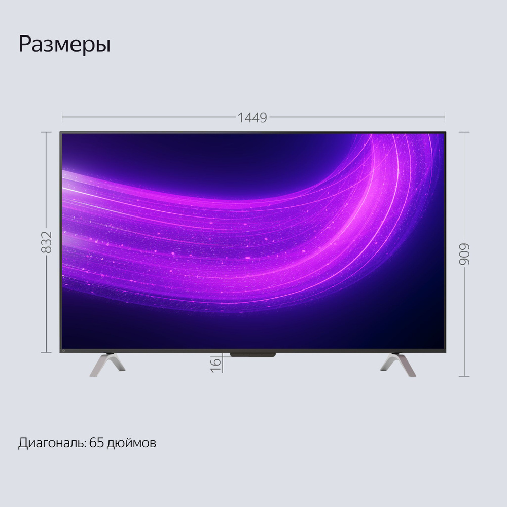 Купить телевизор Яндекс ТВ Станция Про с Алисой 65 2523 озон 65