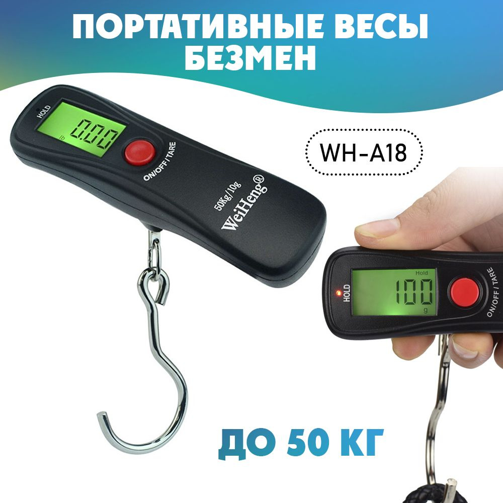 Безмен электронный/ с крюком/ WH-A18 до 50 кг цвет - черный - купить с ...