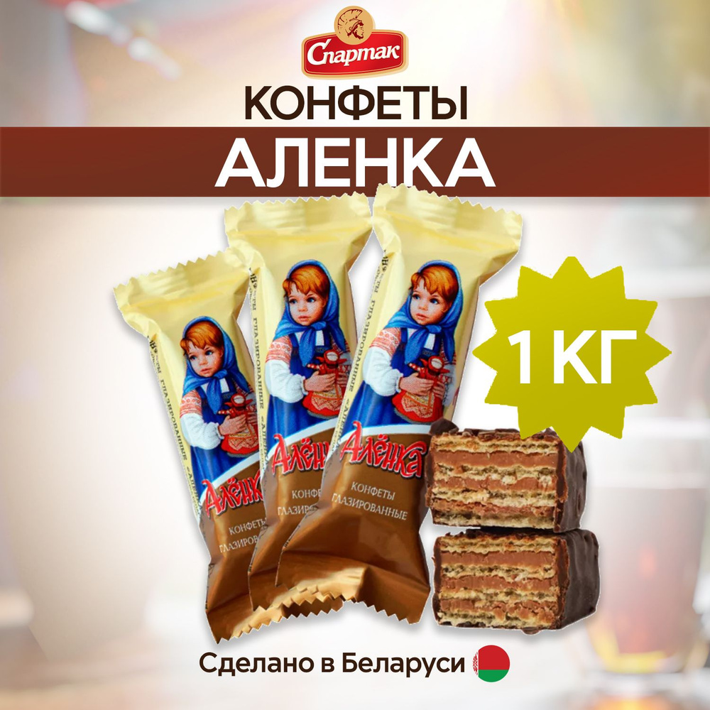 Белорусские Конфеты шоколадные Аленка 1000гр купить с доставкой по выгодным ценам в интернет