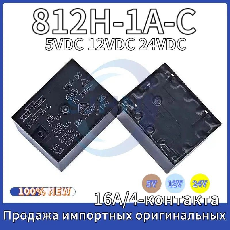 5 шт. 812H-1A-C 12V DC 16A/4-контакта - купить по выгодной цене в интернет-магазине OZON ...