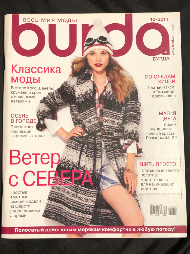 Журнал Бурда (Burda Style) № 10 2011 год # 25 - купить с доставкой по ...