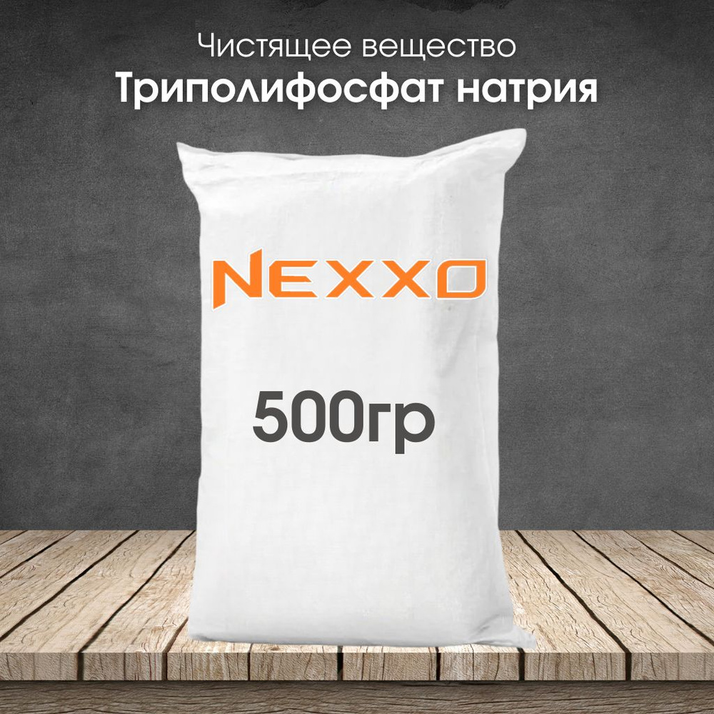 Триполифосфат натрия, чистящее вещество - купить с доставкой по ...