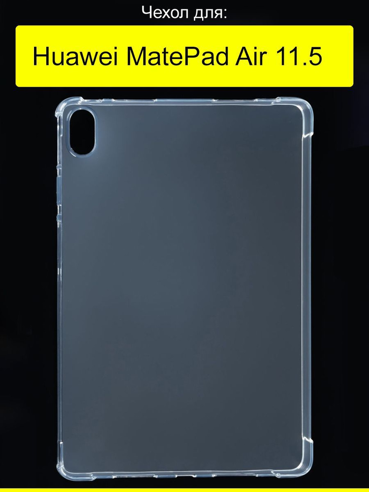 Чехол для Huawei MatePad Air 11.5, серия Anti shock - купить с ...