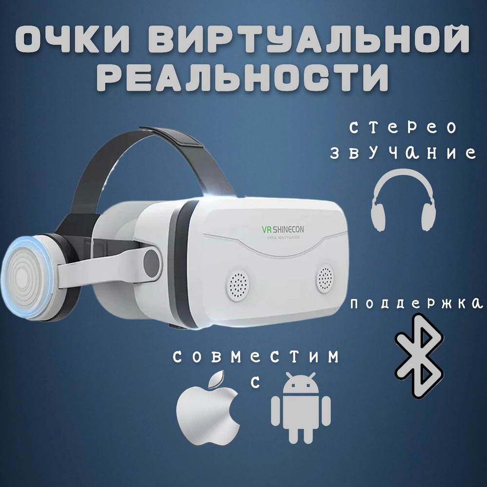 VR-очки для смартфона для Мультиплатформа купить по выгодной цене в ...