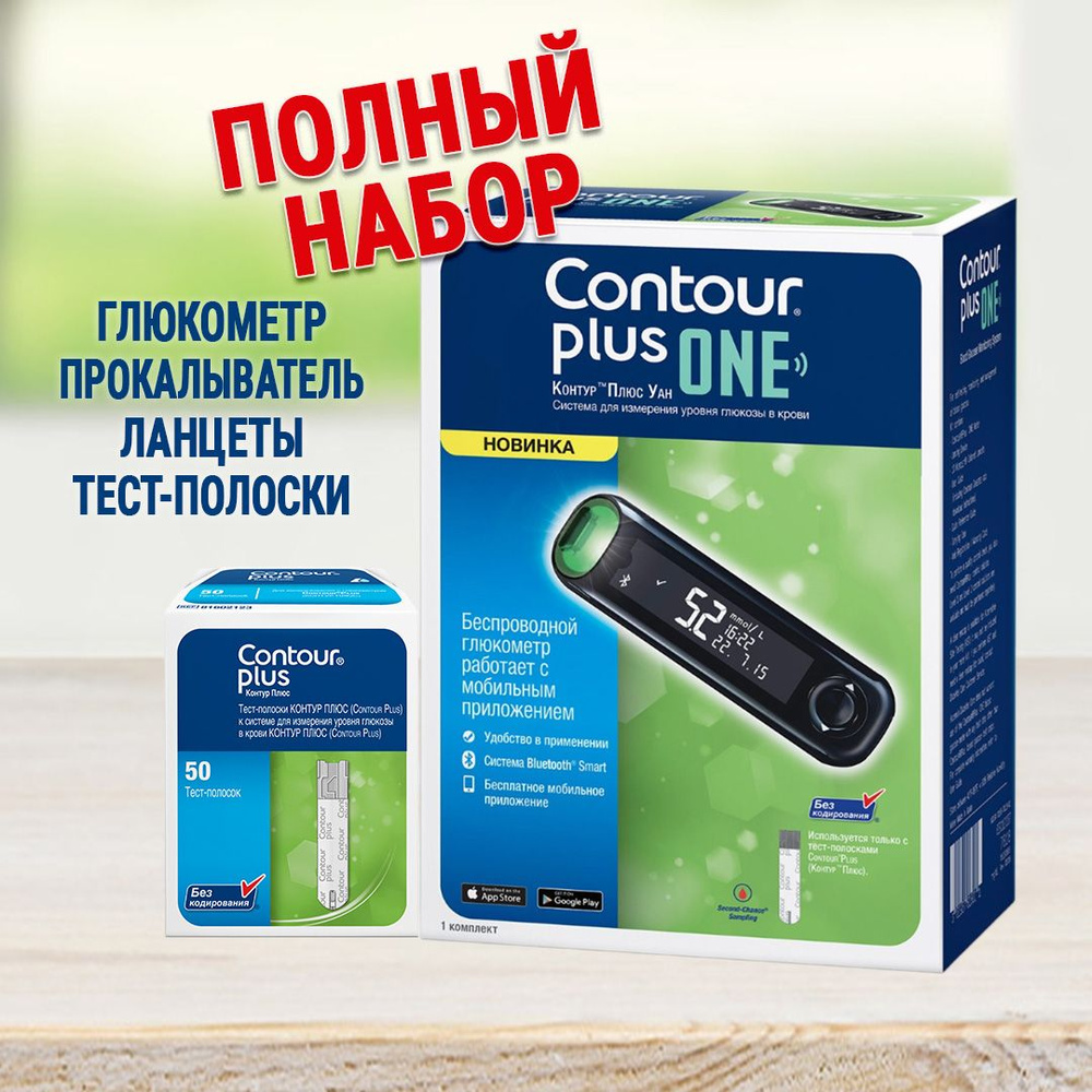 Глюкометр Контур Плюс Уан (Contour Plus One) + 50 тест-полосок - купить ...
