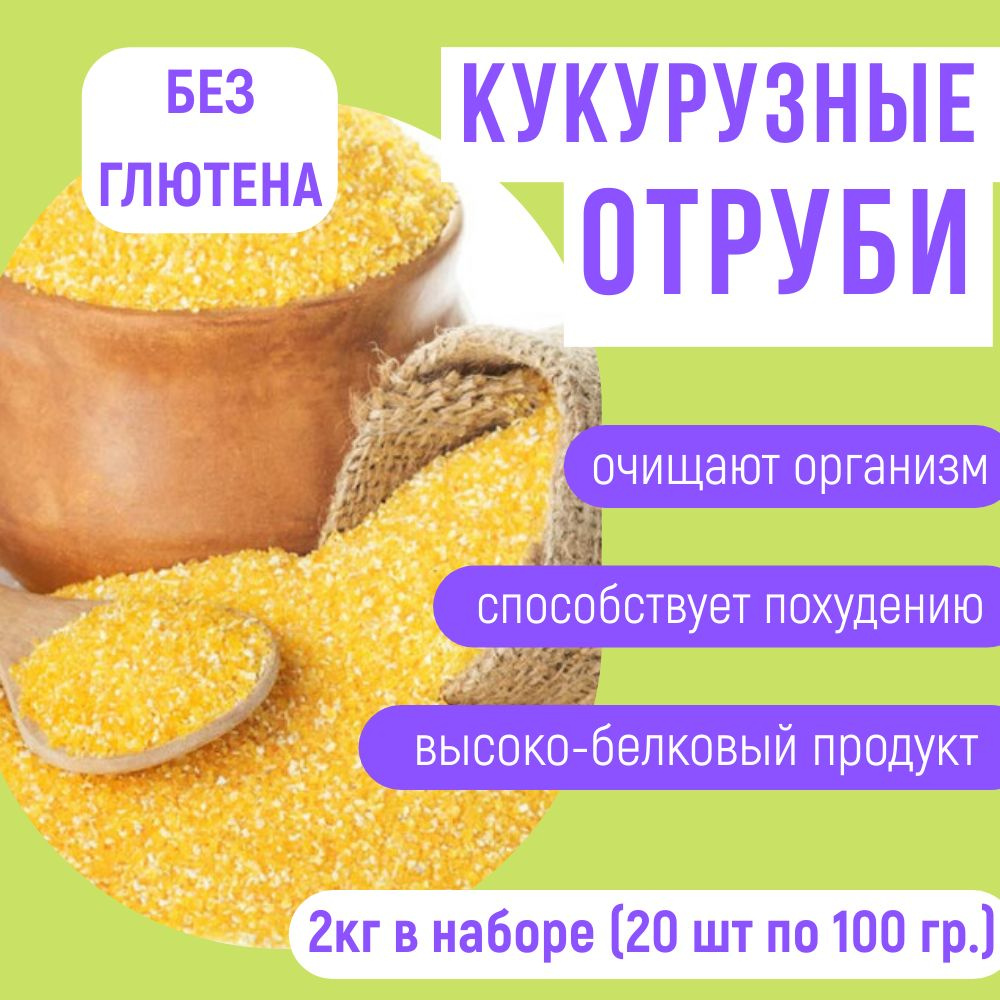 Отруби кукурузные рассыпчатые 2 кг ЭкоЖизнь натуральные для похудения ...