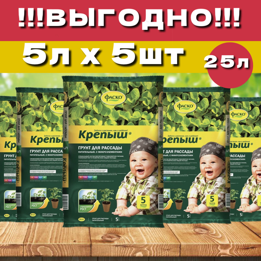 Грунт для рассады питательный Крепыш ФАСКО 5 литров 5 шт купить