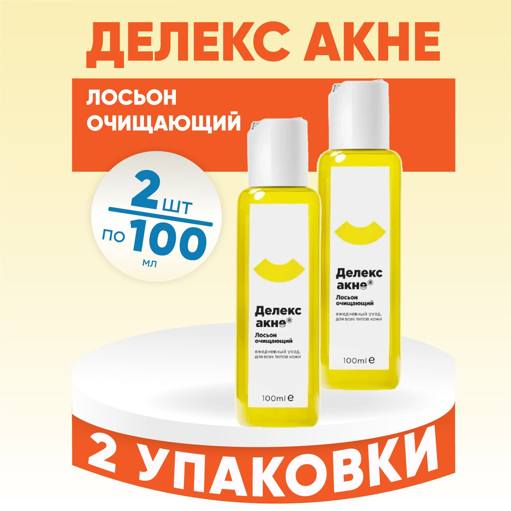 Лосьон для лица, Делекс Акне, 2 флакона по 100 мл, КОМПЛЕКТ ИЗ 2х штук ...