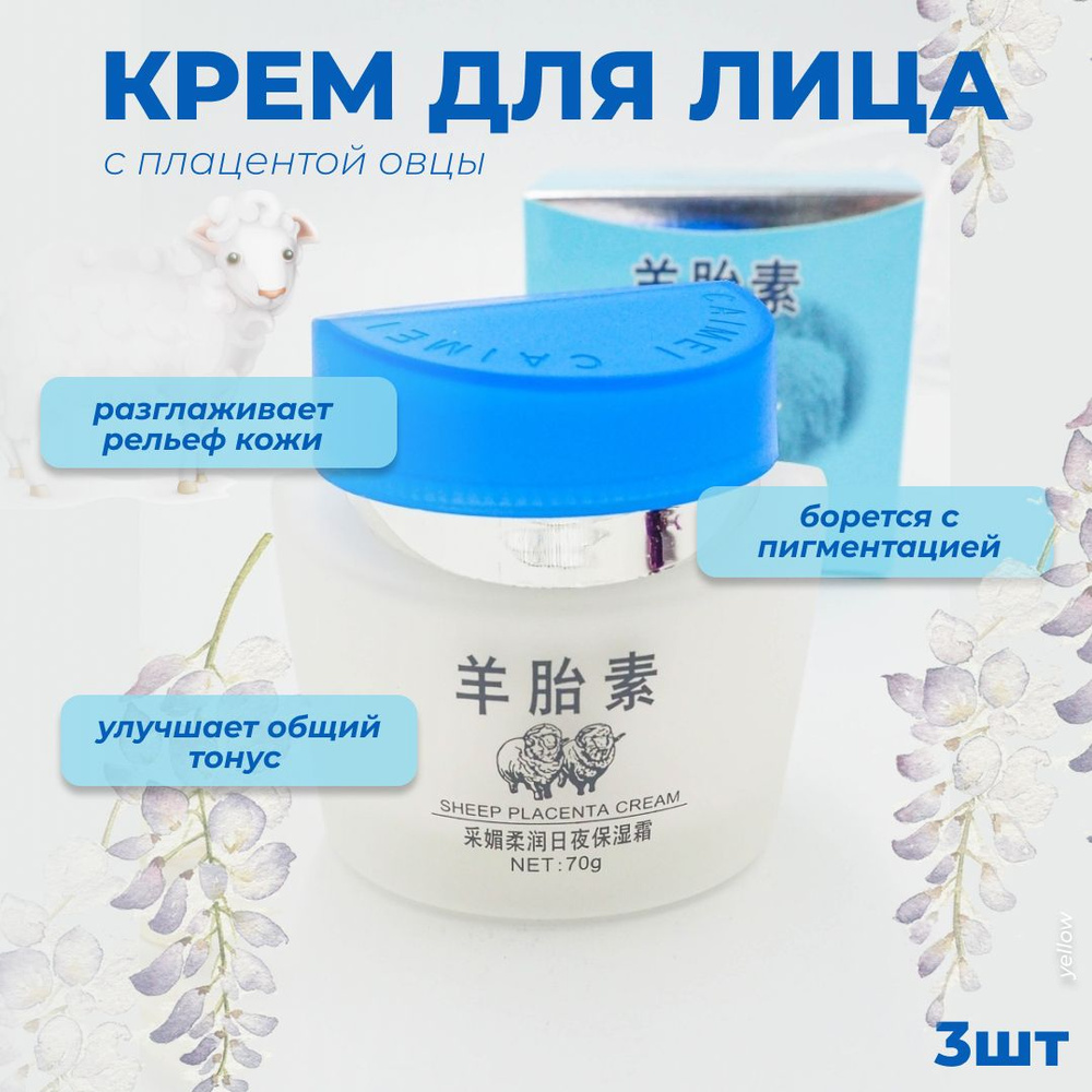 Caimei Sheep Placenta Крем для лица с плацентой овцы 70 г, 3 шт купить ...