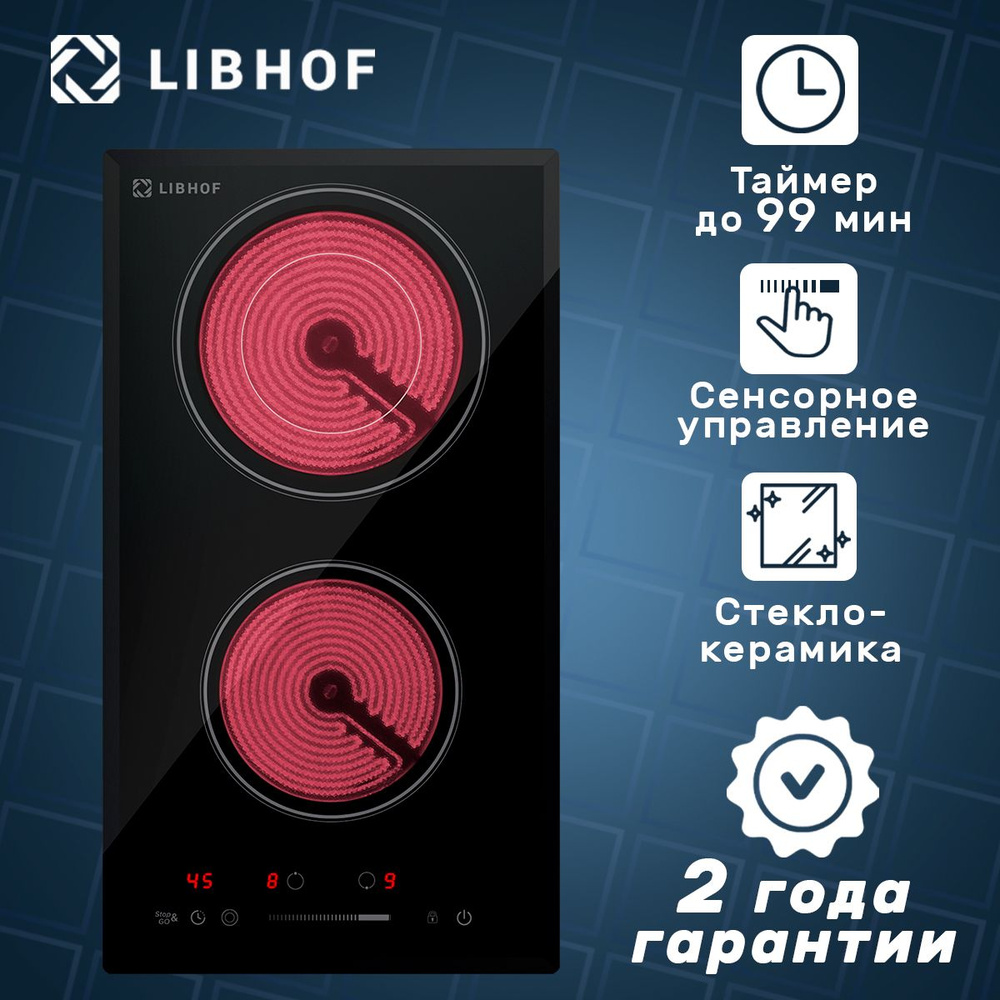 Инфракрасная встраиваемая варочная панель Libhof PH-32302C 2 конфорки / 9 ступеней мощности ...