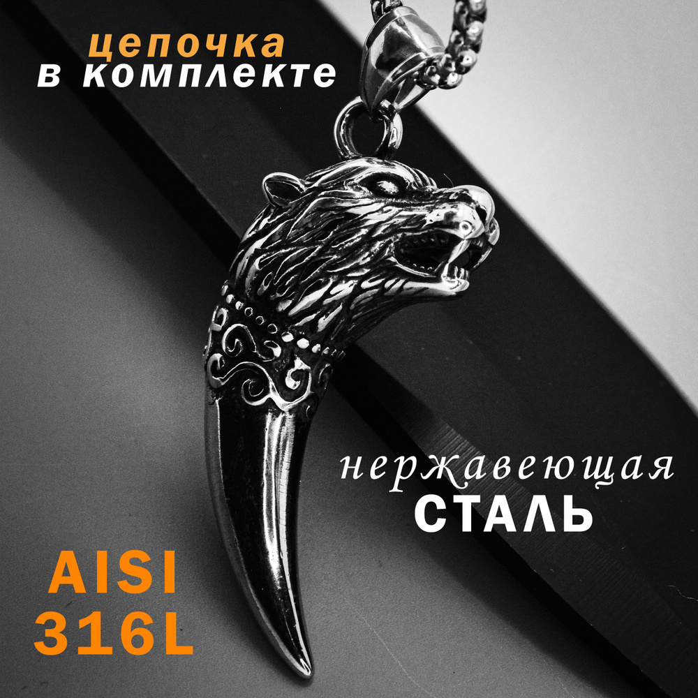 Комплект: подвеска из нержавеющей стали A4 AISI 316L + цепочка 60см ...