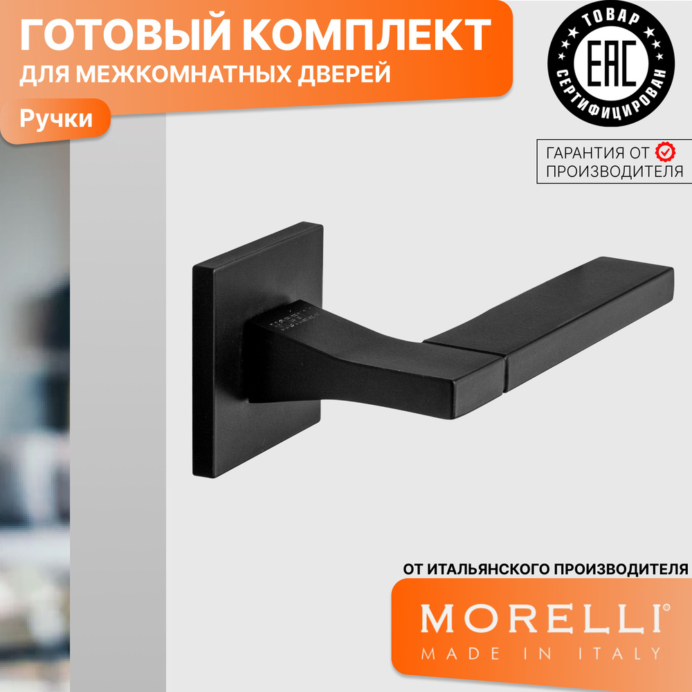 Комплект для межкомнатной двери Morelli / Дверная ручка MH 42 CLASSIC ...